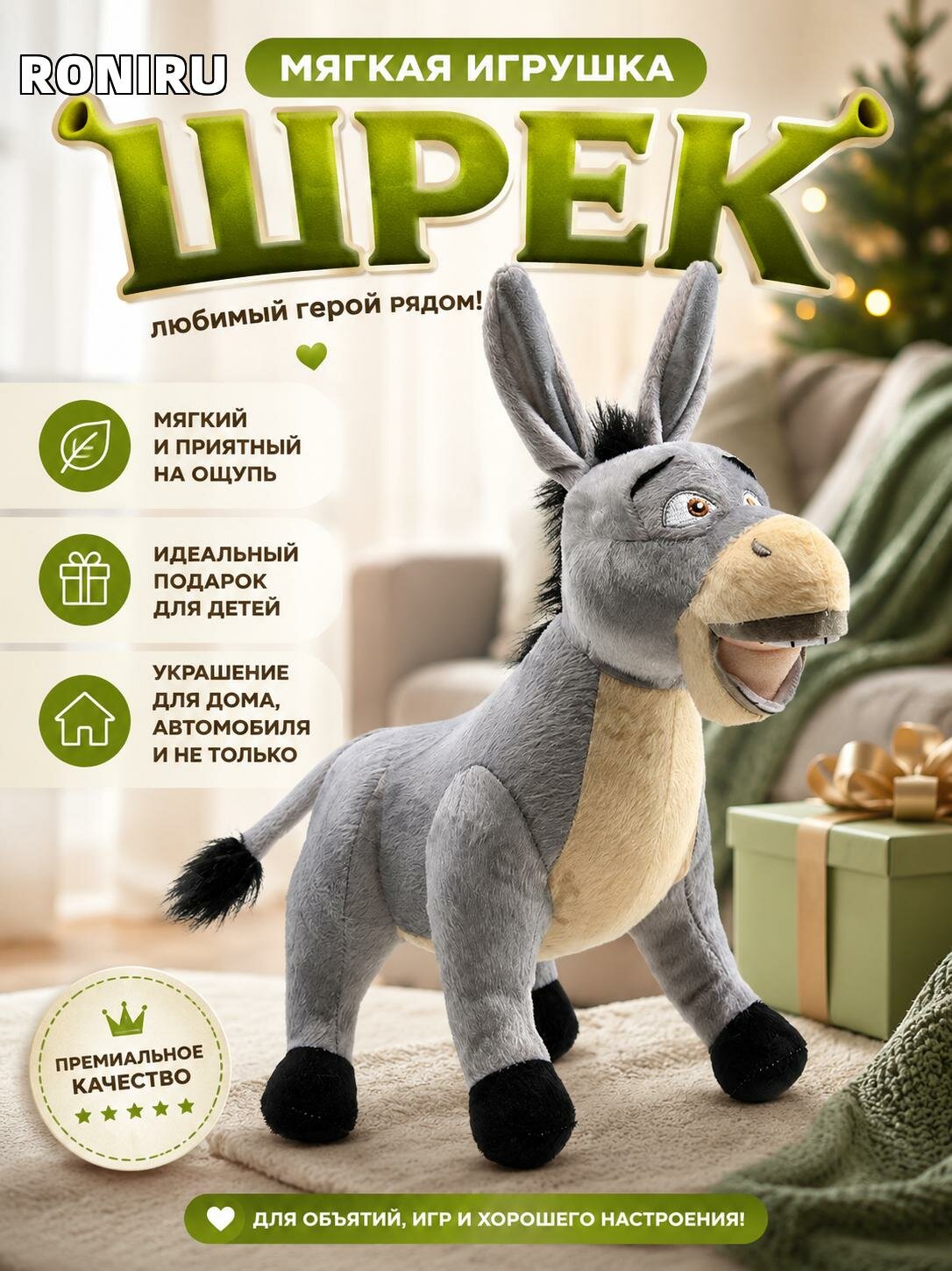 Мягкая игрушка Шрек — плюшевая кукла для декора комнаты и подарка детям, украшение для гостиной, спальни, автомобиля