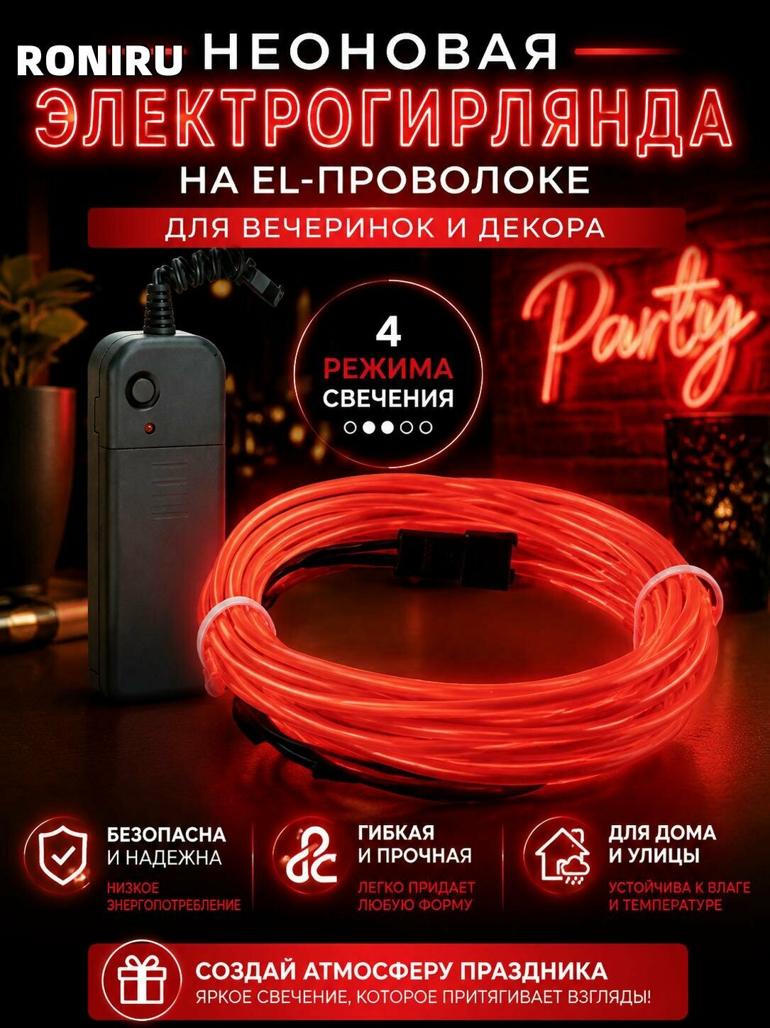 Неоновая электрогирлянда на EL-проволоке для вечеринок и декора, гибкая светящаяся гирлянда с 4 режимами освещения