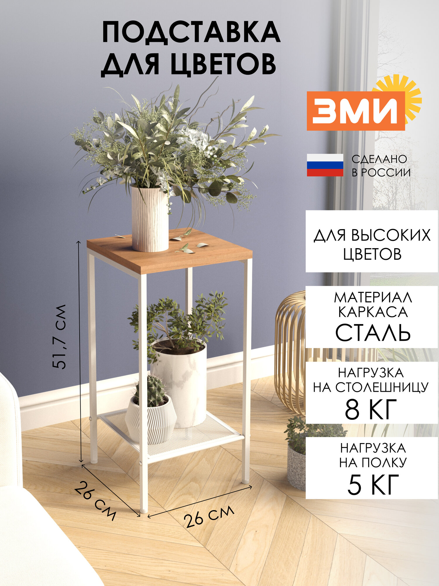Подставка для цветов ЗМИ Парма 12Л, металлическая, стиле лофт, на 2 полки