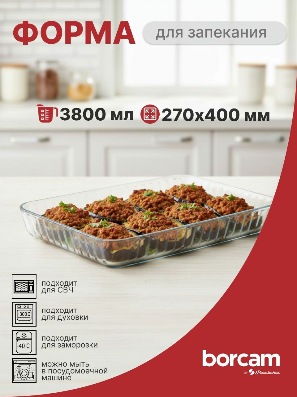 Форма для запекания 400*270 мм 3,8 л