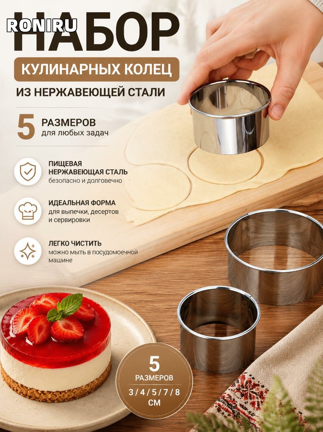 Набор кулинарных колец из нержавеющей стали 5 размеров - для выпечки десертов и оформления блюд в ресторане и дома