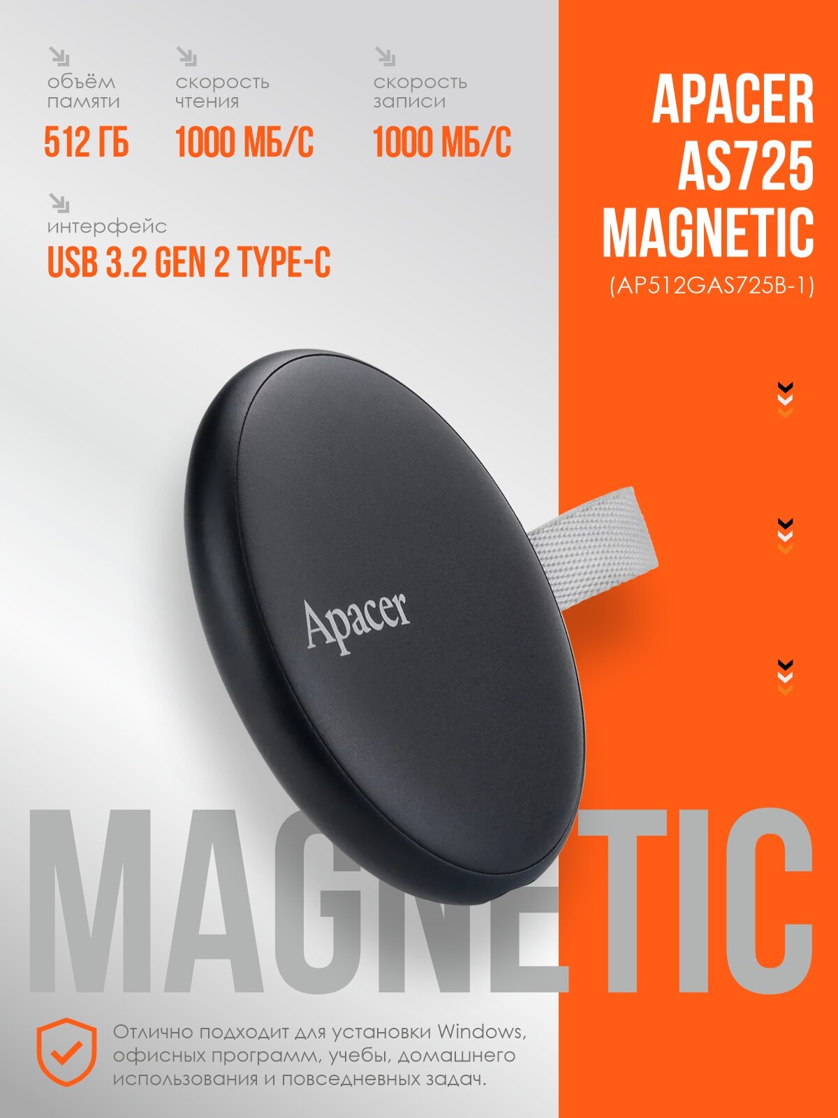 Внешний накопитель SSD Apacer AS725 Magnetic 512 Гб USB 3.2 Gen.2 Type C, черный