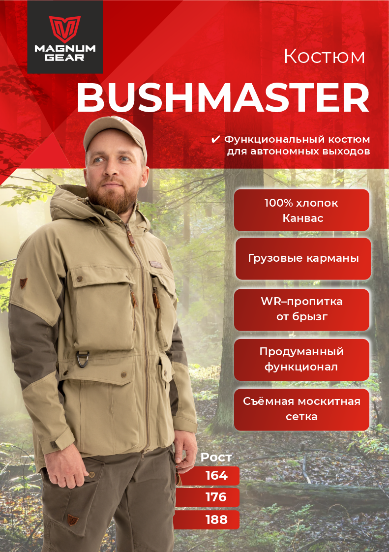 Костюм противомоскитный тактический трекинговый BUSHMASTER мужской для рыбалки охоты леса