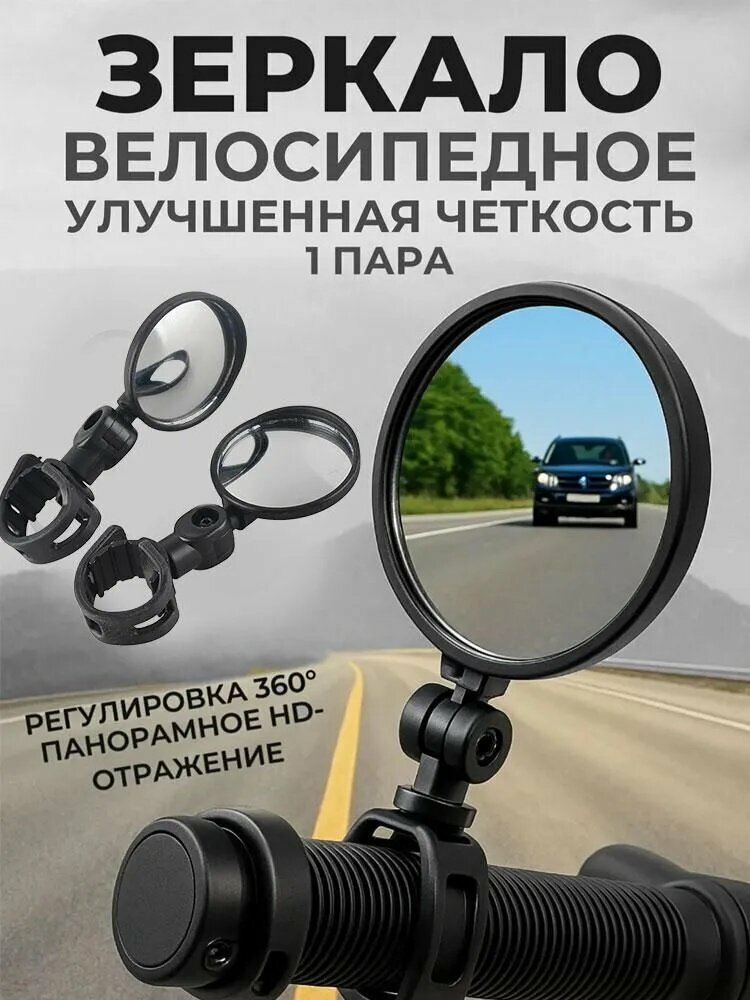 Зеркало заднего вида для электрического скутера для горного шоссейного велосипеда