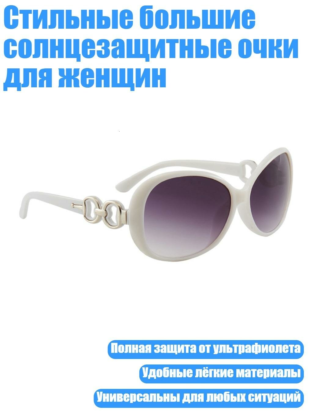 Солнцезащитные очки