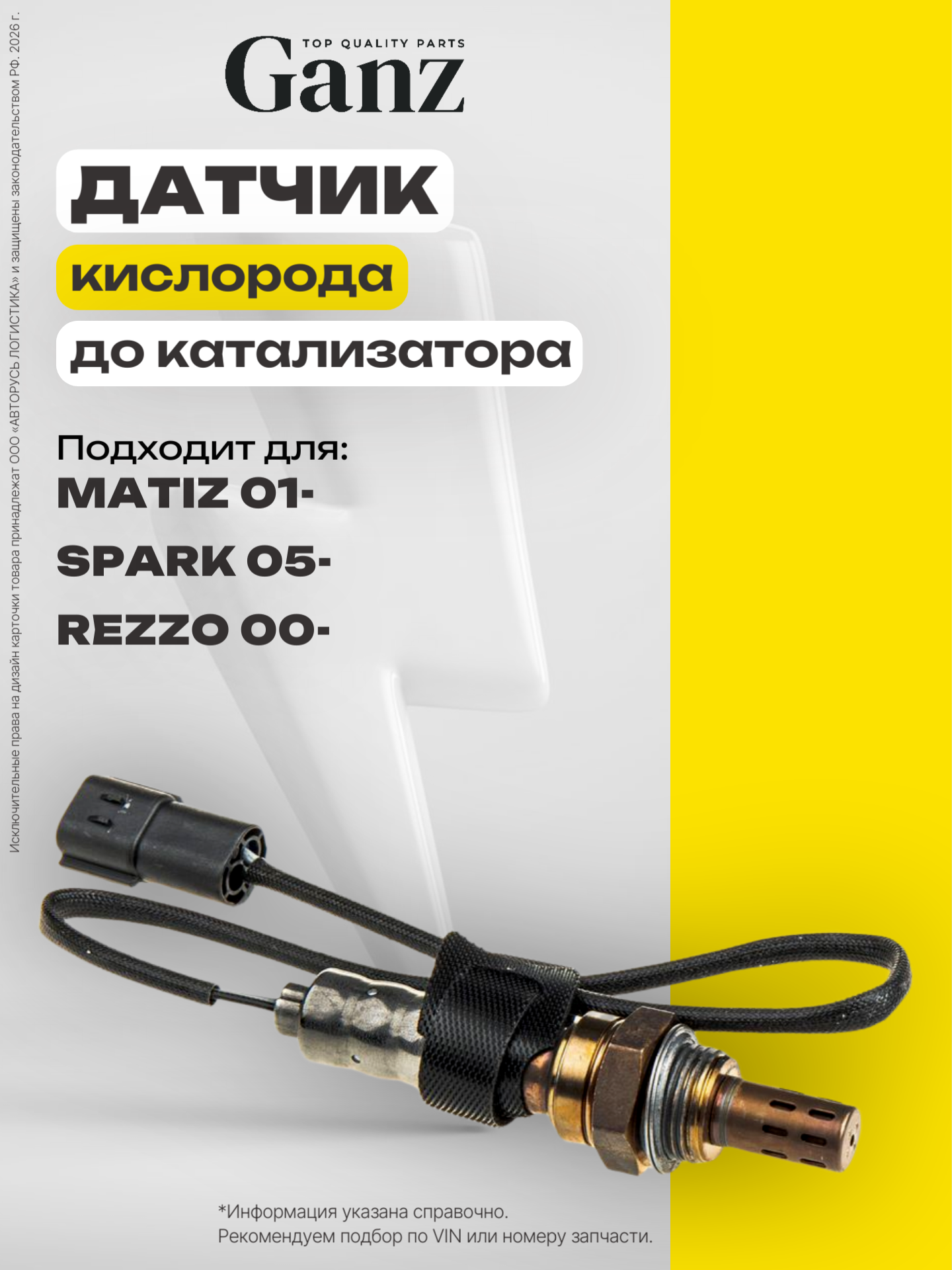 Датчик кислорода лямбда-зонд до катализатора DAEWOO Matiz GM Rezzo Spark 0 8 1 0L GANZ GIG05070