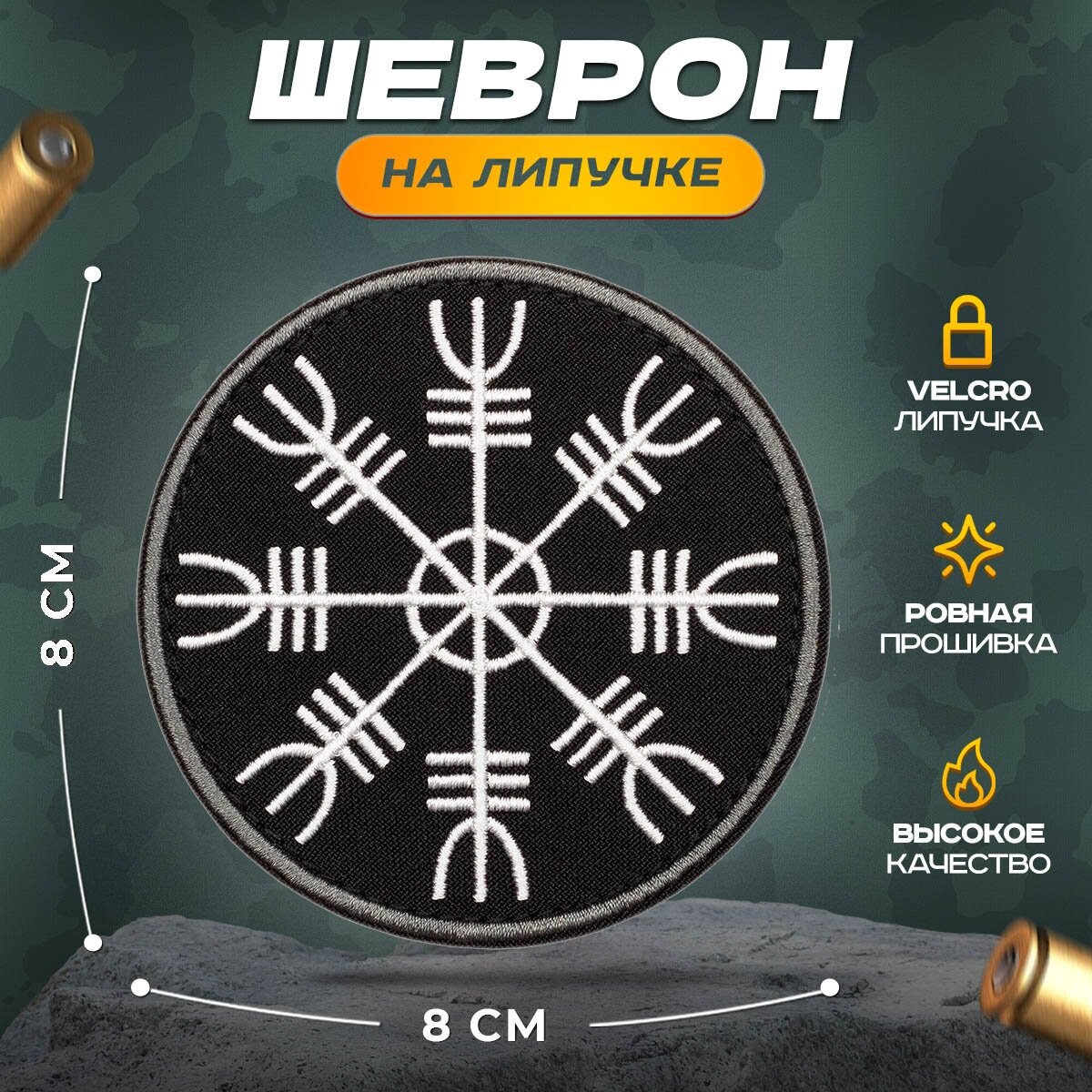 Шеврон (нашивка) шлем ужаса" черный на липучке