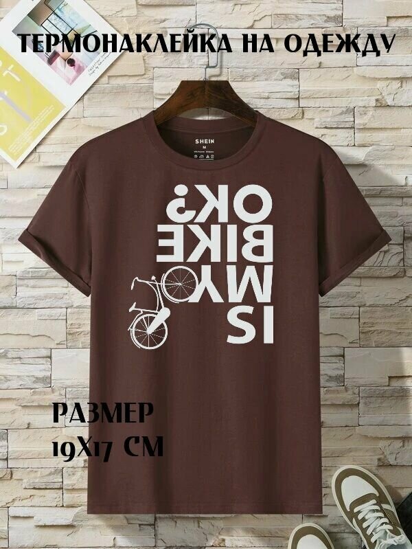 Наклейка на одежду, размер 19х17 см. цвет белый. Термодекор на худи, на футболку, на спортивный костюм. Термоаппликация.