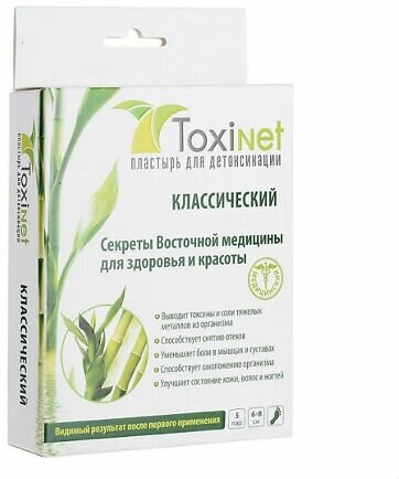 Пластырь токсинет д/вывед токсин 6x8 №10 (5 пар) # М