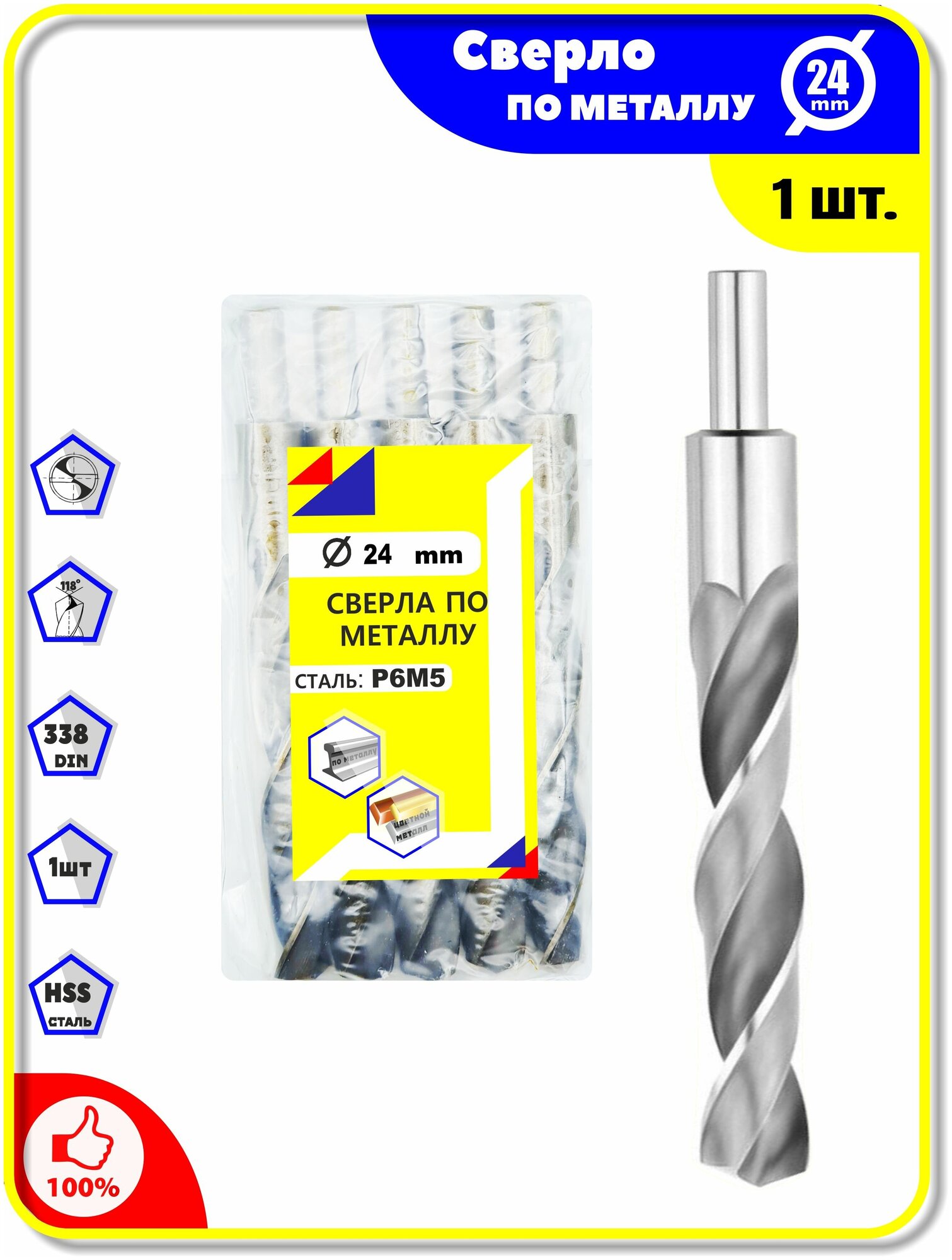 Сверло по металлу 24 мм для дерева пластика ПВХ
