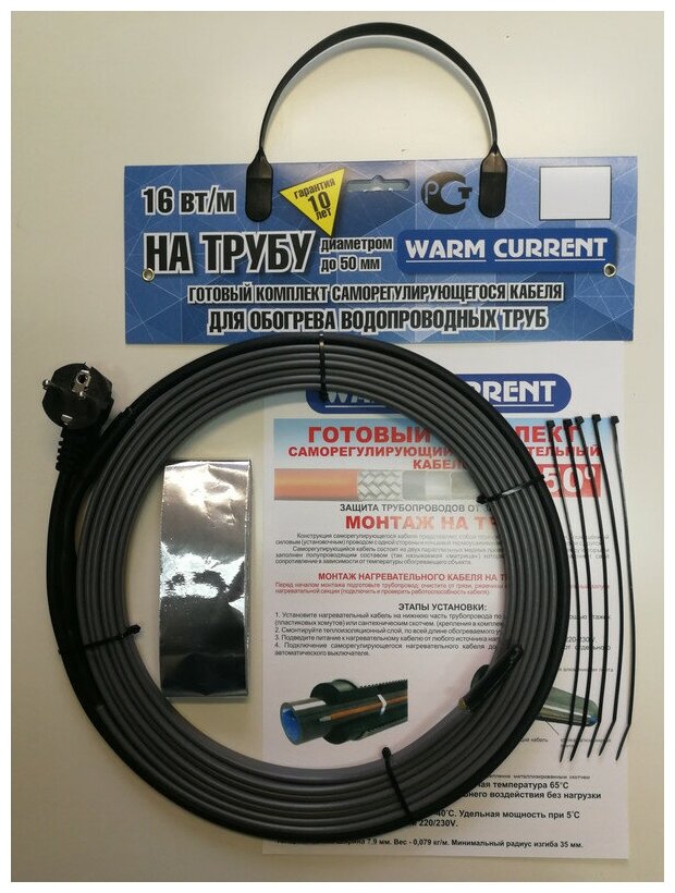 Готовый комплект на трубу до 50мм 8м