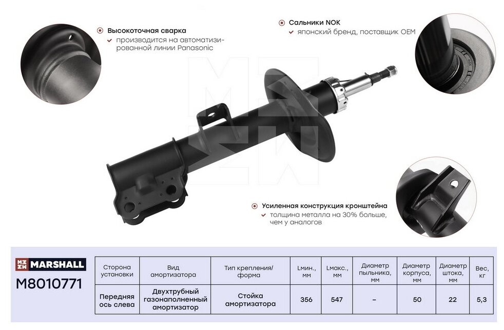 Амортизатор газ. передн. лев. Hyundai ix35 10- Kia Sportage III 10- () перед лев Marshall M8010771