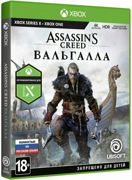 Assassin's Creed: Valhalla Вальгалла (русская версия) (Xbox One)