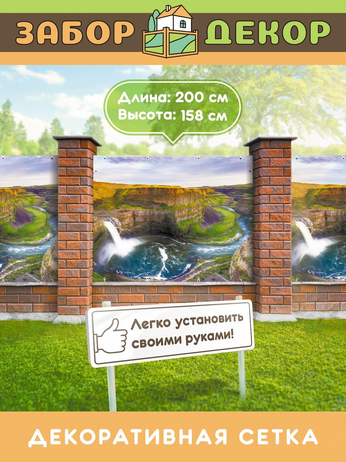 Фотосетка для забора ЗД-0712