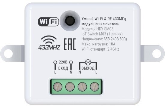 Умный Wi-Fi модуль выключатель Hiper IoT Switch M03