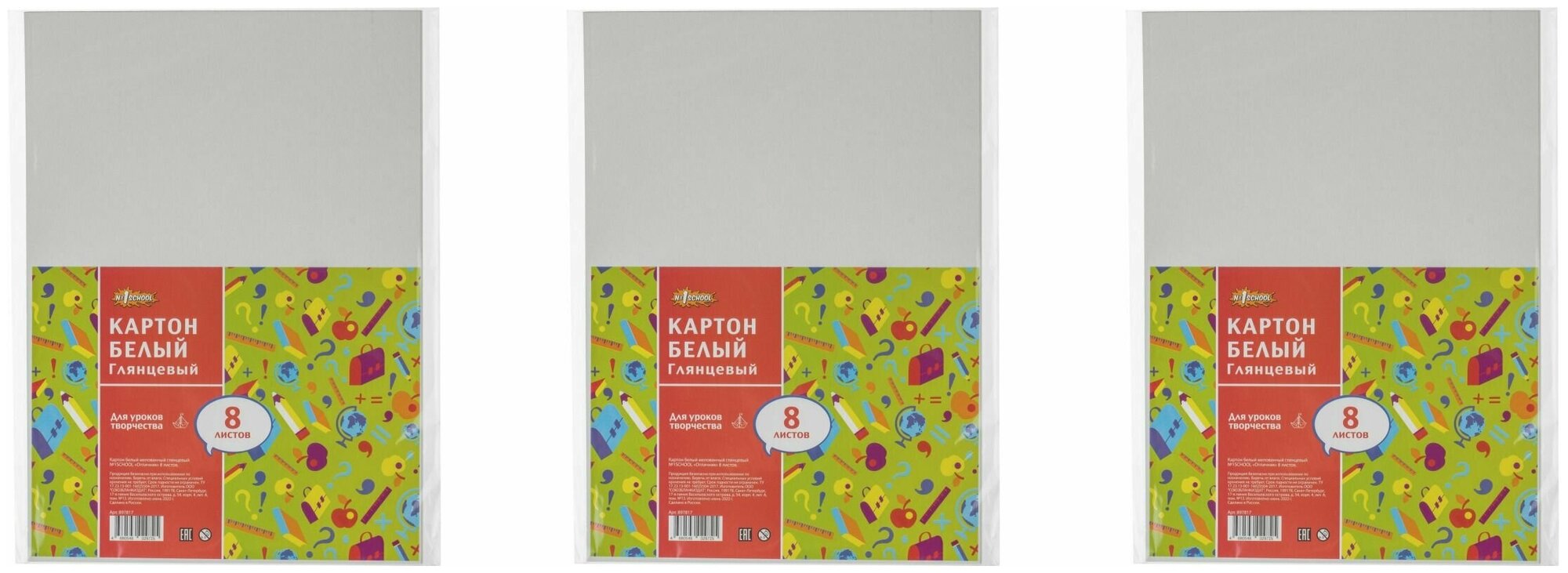 Картон белый Выбор есть (№1School) Отличник, А4, 8 листов, мелованный - 3 штуки