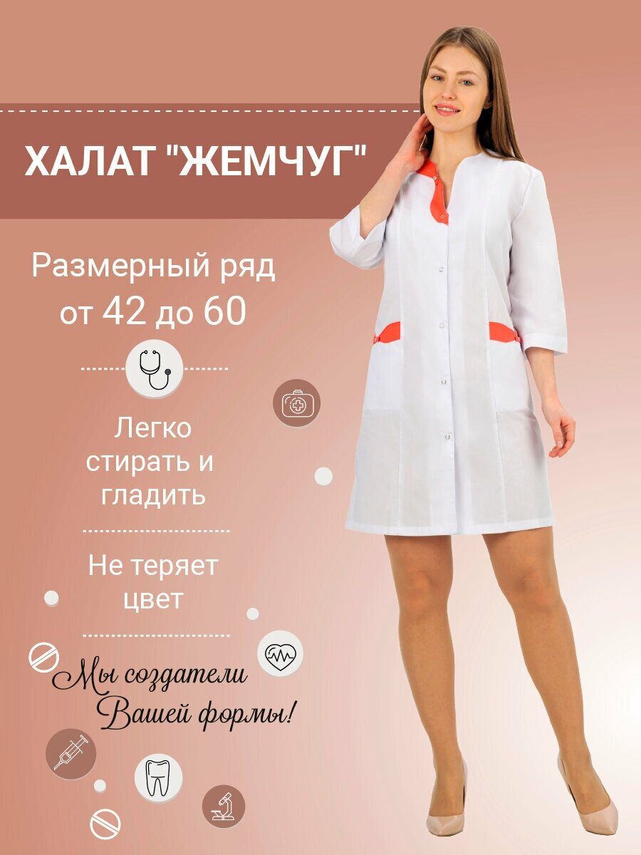 Халат медицинский женский "Жемчуг", цвет персиковый, размер 60