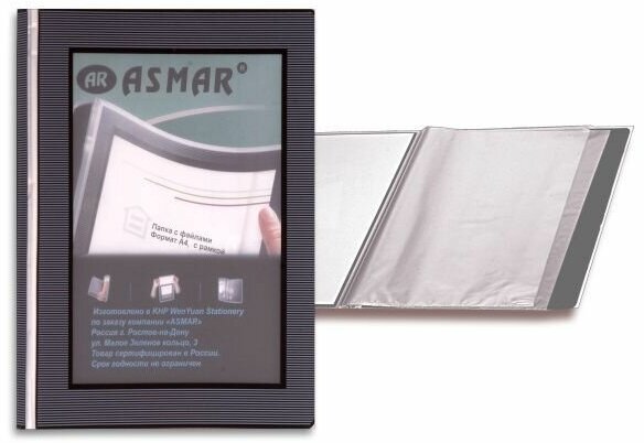 Папка пластиковая на 60 файлов с рамкой "ASMAR"