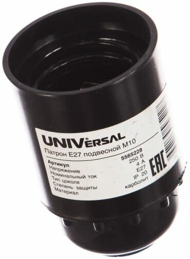 Патрон E27 карболитовый подвесной