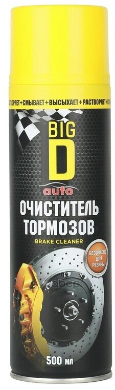 Очиститель тормозов 500мл аэрозоль BIG D BIG D auto арт. ASC3001