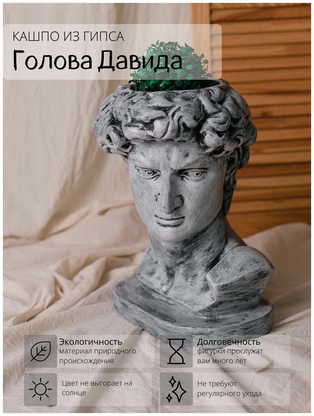Кашпо Сад Радости "Бюст Давида", для интерьера, настольный/напольный, серый