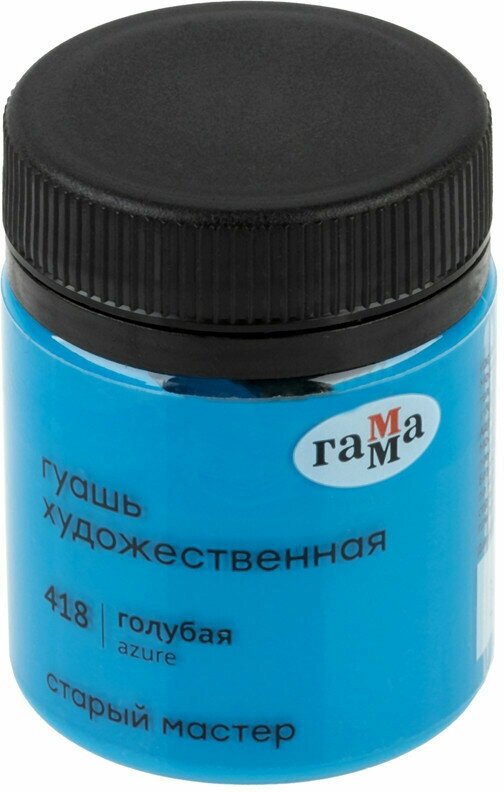 Гуашь художественная Гамма "Старый Мастер", голубая, 40мл, 312991