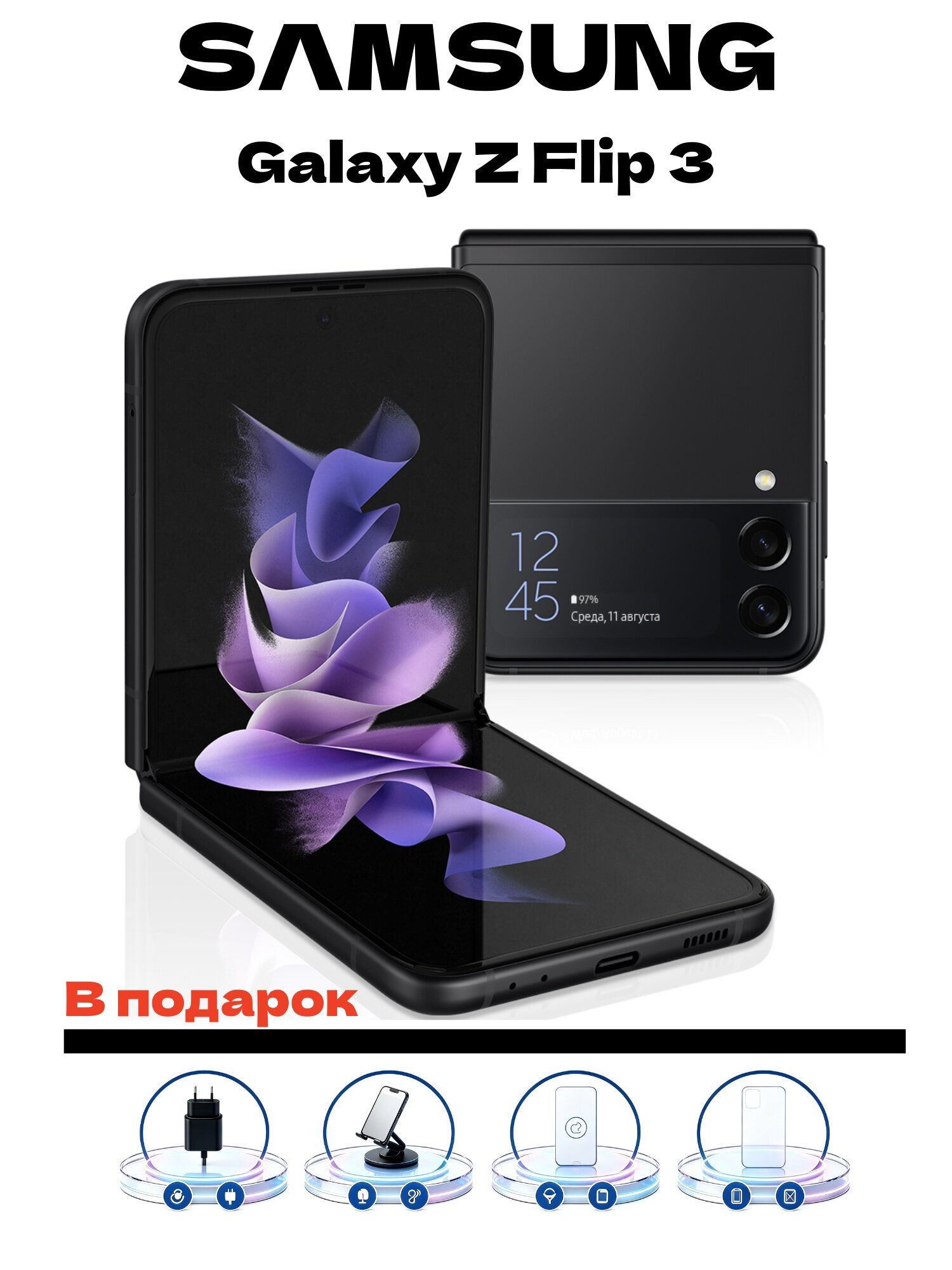 Смартфон Samsung Galaxy Z Flip3 5G, 8/256 ГБ, складной экран 6,7 дюйма, русский язык