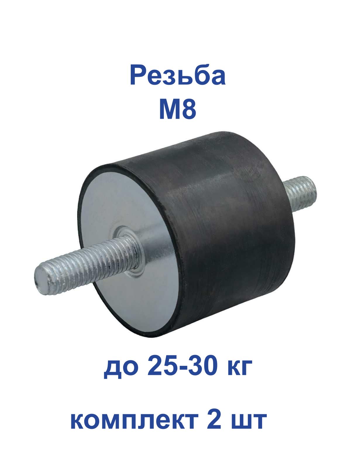 Виброизолятор M8x23 до 30 кг Алтервиа A00005.1600200150823 (2 шт.)