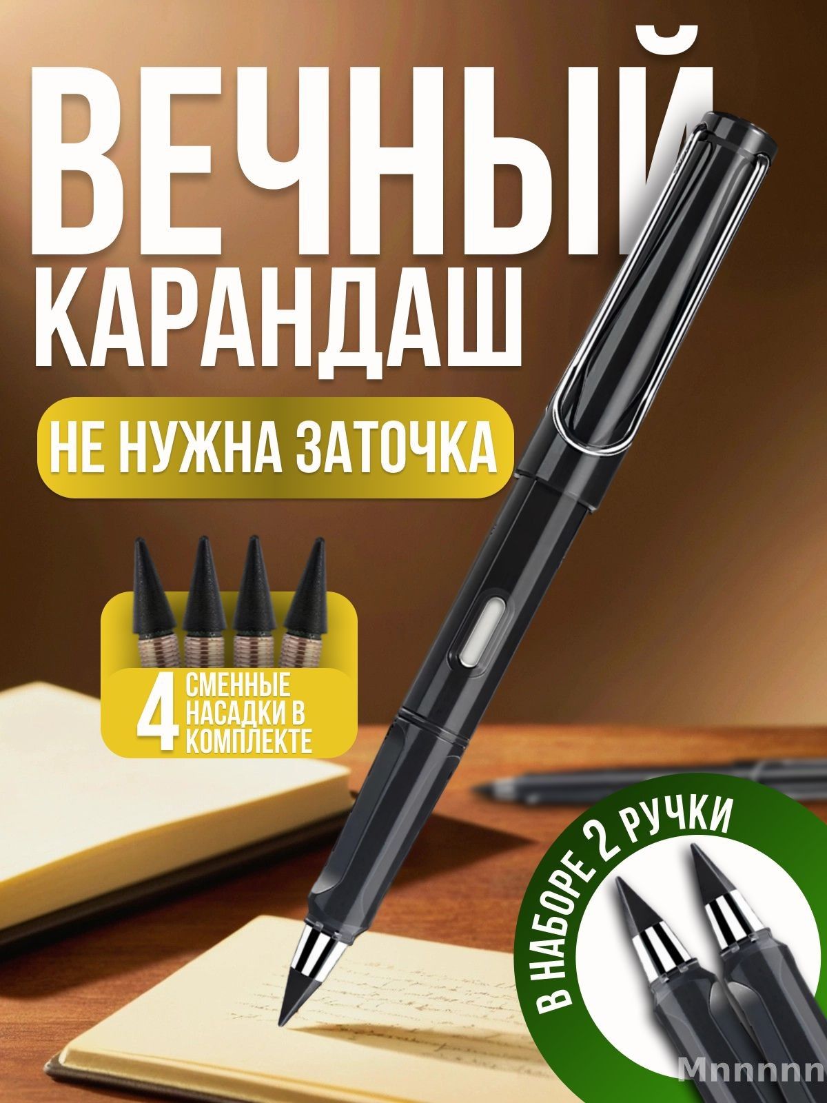 Вечный карандаш с ластиком 2 шт. / черный бесконечный + 4 грифеля