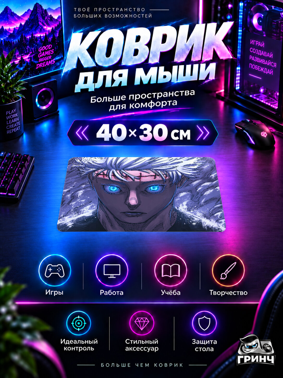 Игровой коврик для мыши 40×30 см — Jujutsu Kaisen / Магическая битва — Сатору Годжо / Satoru Gojo — белые волосы и