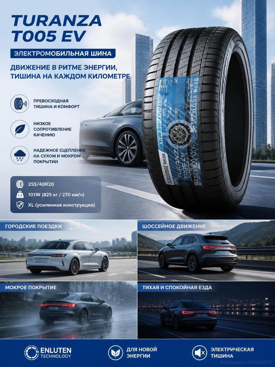 Летняя шина Bridgestone Turanza T005 EV 255/40 R20 101W XL B-Silent