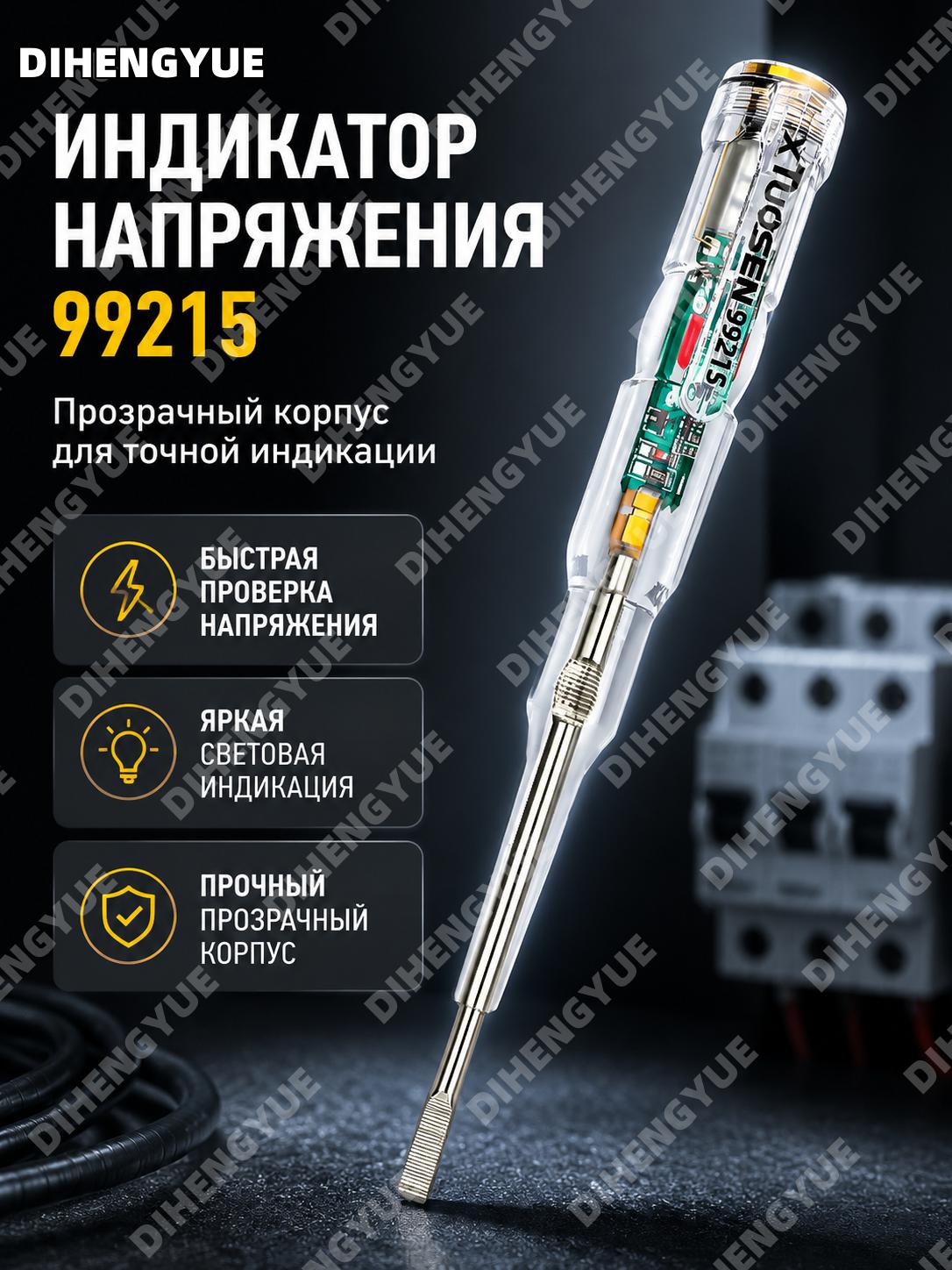 Электрическая отвертка-тестер 99215 прозрачная для электрика цифровой индикатор 24 шт/коробка для работы