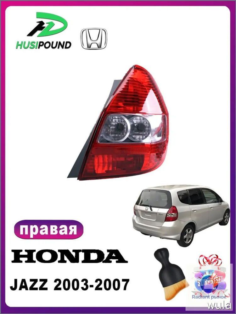 Задний фонарь правый для Honda Jazz Fit 2003-2007 красный прозрачный 1 шт оптика
