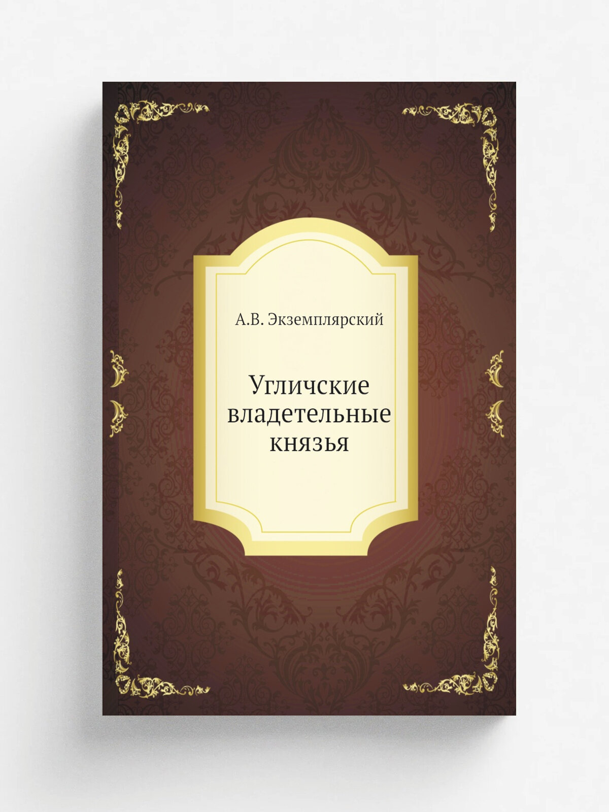 Угличские владетельные князья