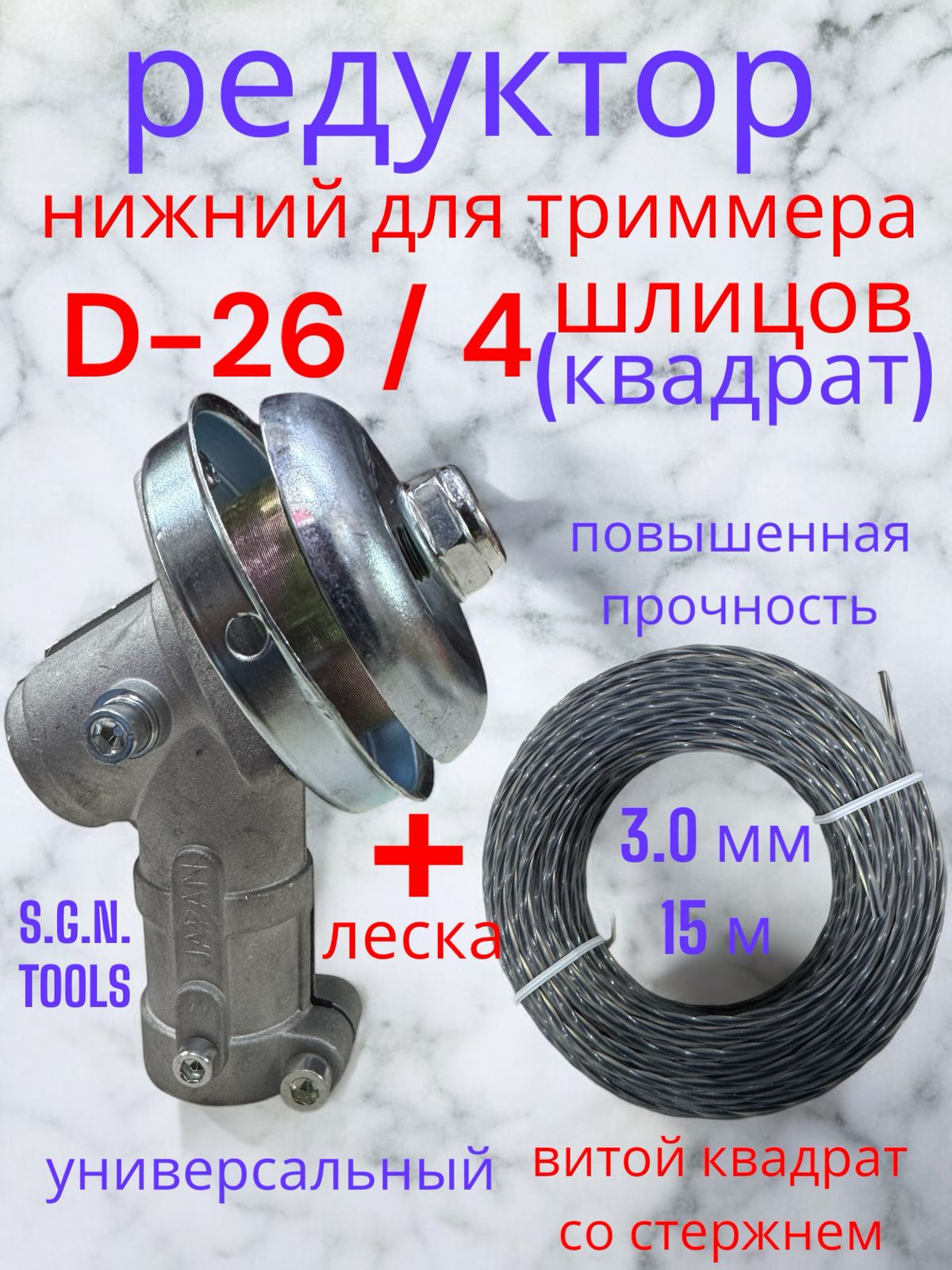 Редуктор нижний для бензокосы, мотокосы, триммер, D-26 мм, 4 шлицов (квадрат)
