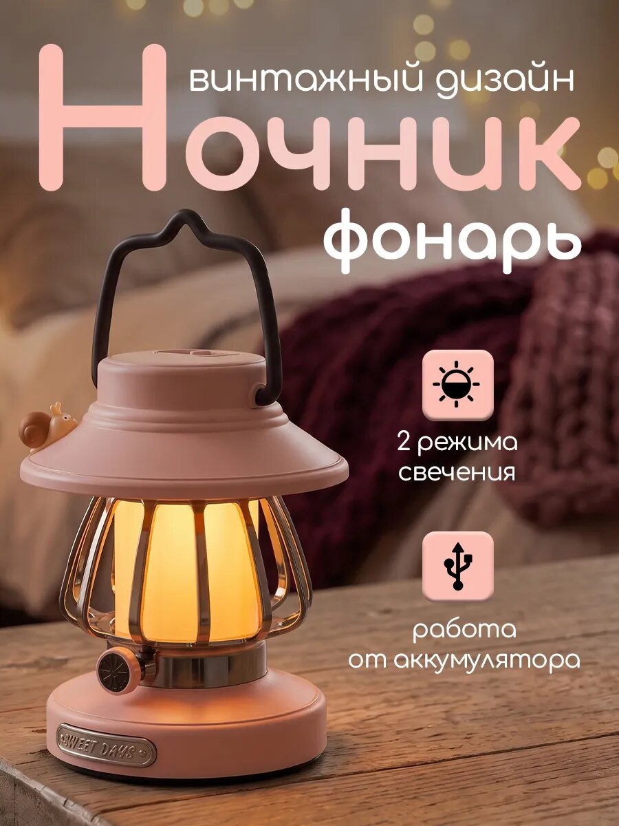USB лампа ночник ретро стиль, интерьерный с ручкой фонарик