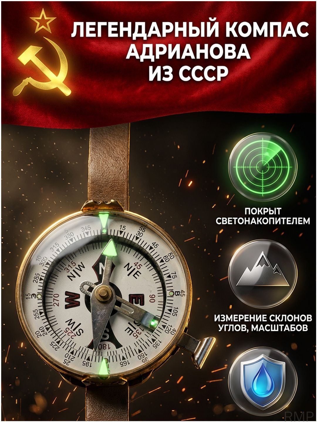 Советский тактический компас Адрианова с ремешком, применяемый для туризма и спортивного ориентирования, является качественным армейским прибором.