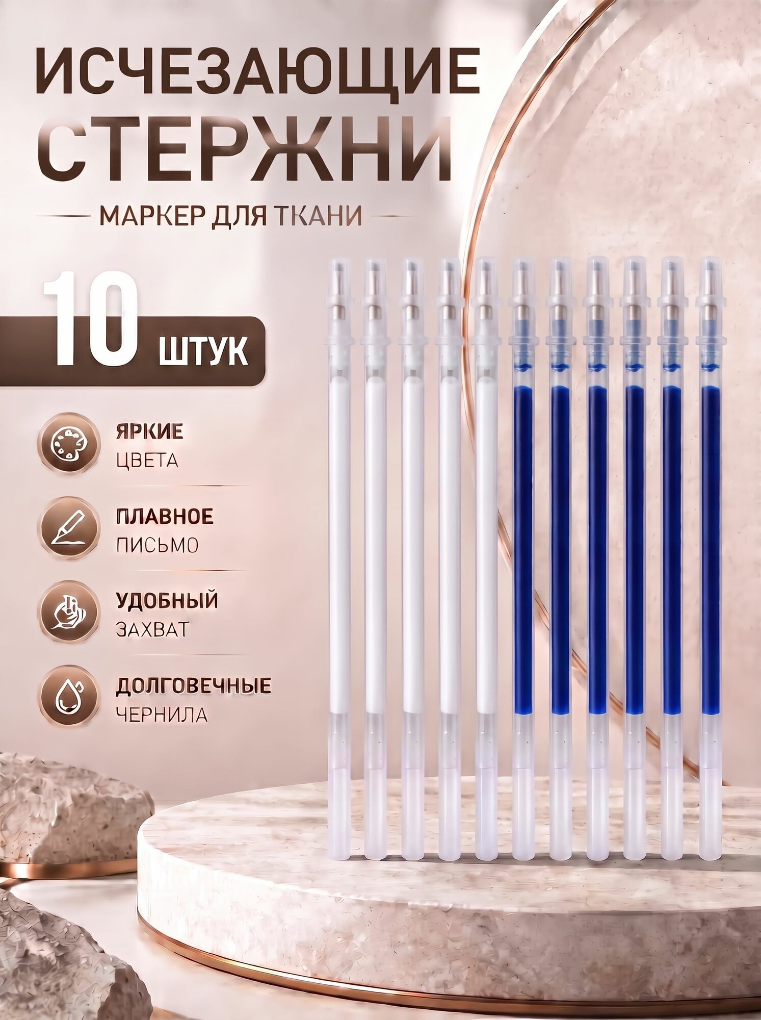 Термоисчезающие стержни, маркер для ткани, 10 штук