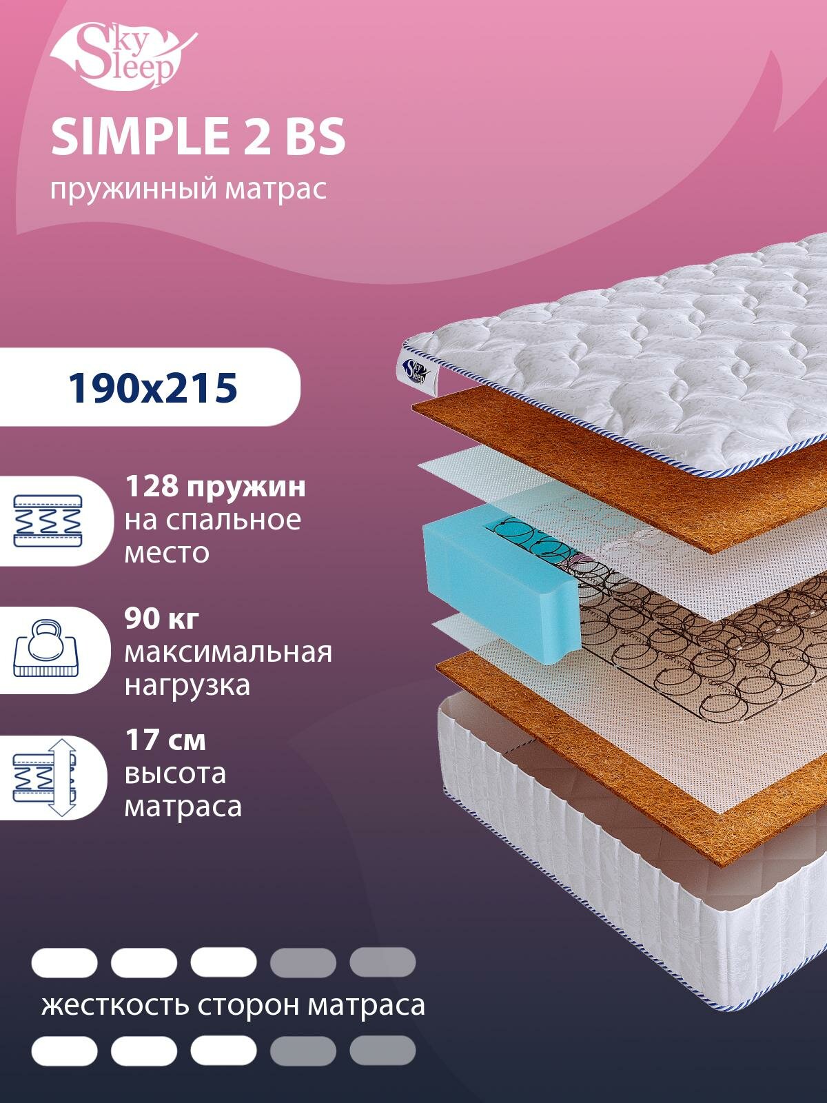 Ортопедический матрас SkySleep SIMPLE 2 BS пружинный на кровать 190x215