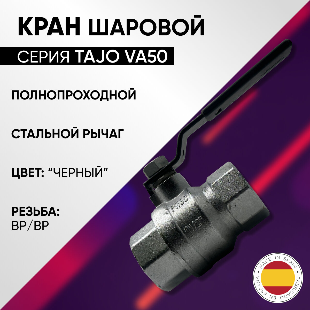 Кран шаровой, черный стальной рычаг, ARCO TAJO арт. 00009, ВР, 1 1/2"