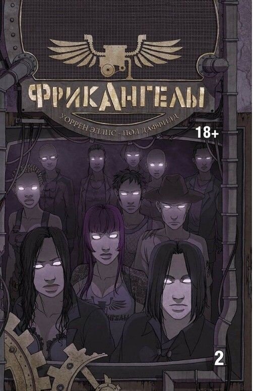 ФрикАнгелы Т. 2 Уоррен Э. (Манга(ЭксЭл)
