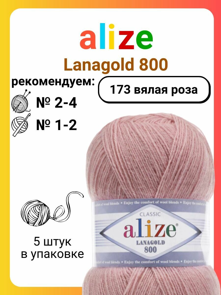 Пряжа для вязания Alize Lanagold 800 (173) вялая роза, 100 г, 800 м, 5 штук