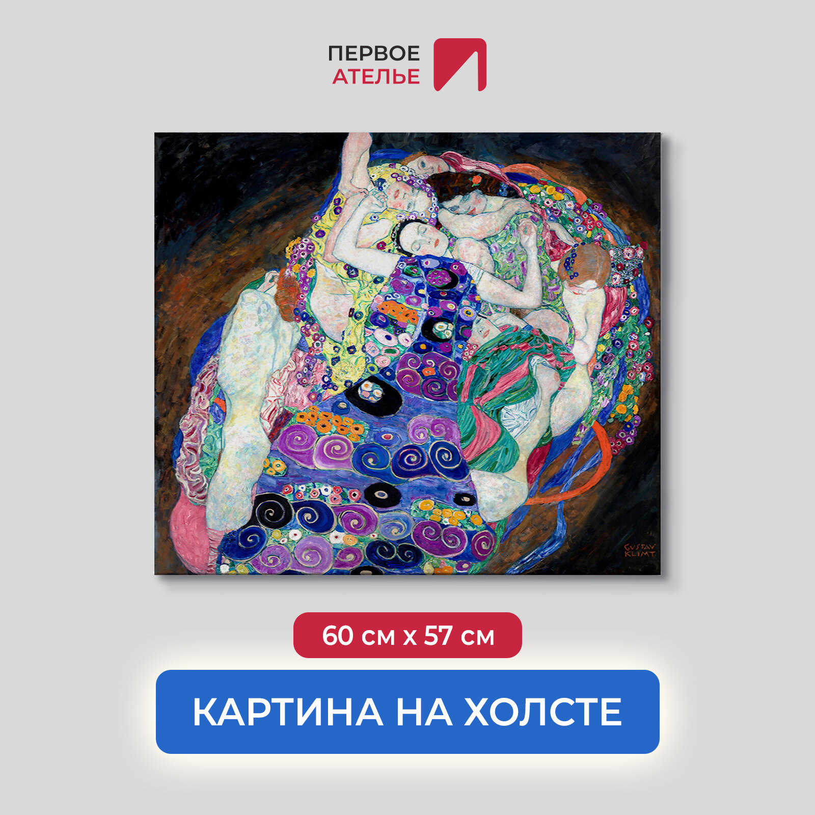 Постер для интерьера на стену первое ателье - репродукция картины Густава Климта "Дева Мария" 60х57 см (ШхВ), на холсте