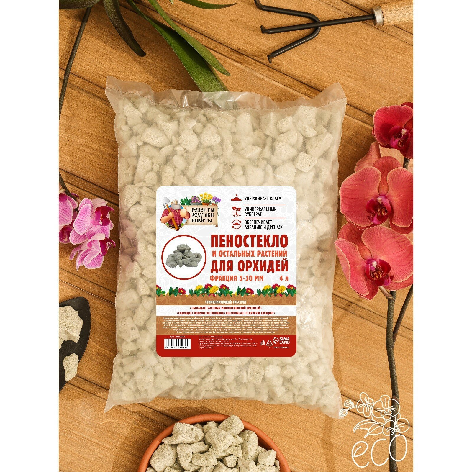 Пеностекло для орхидей и остальных растений "Рецепты Дедушки Никиты", 4 л, 4698988