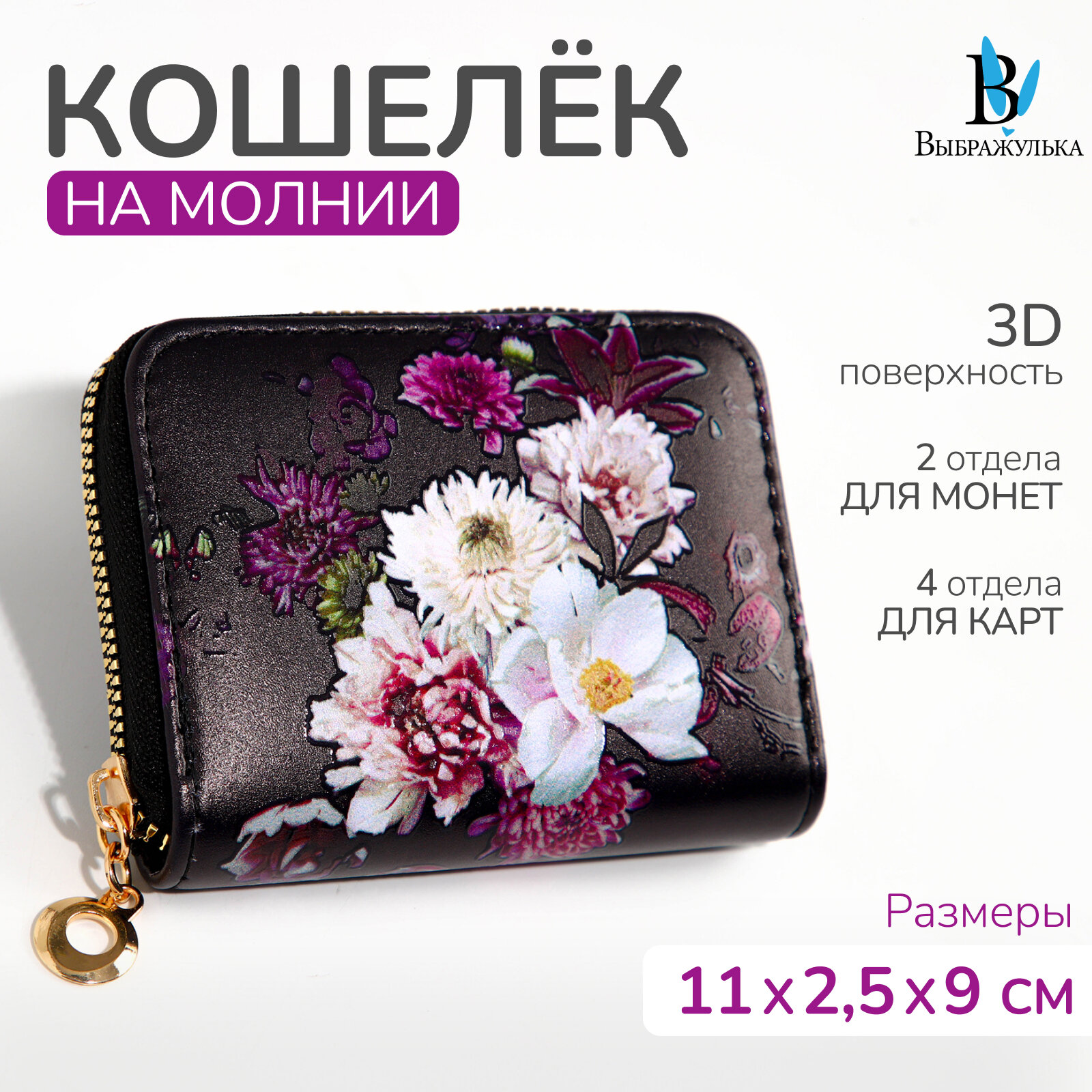 Кошелек