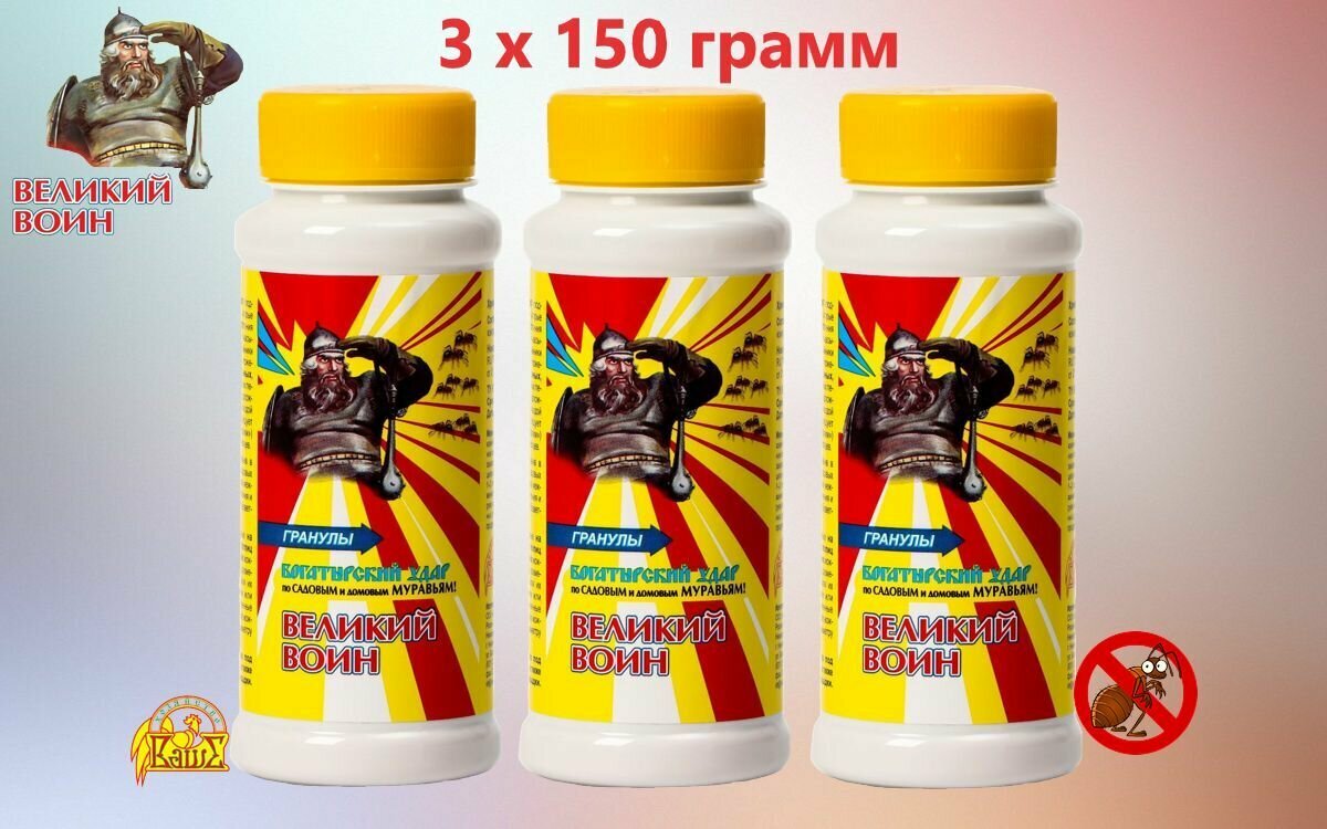 Великий Воин, гранулы для уничтожения муравьев домовых и садовых 3X150 грамм