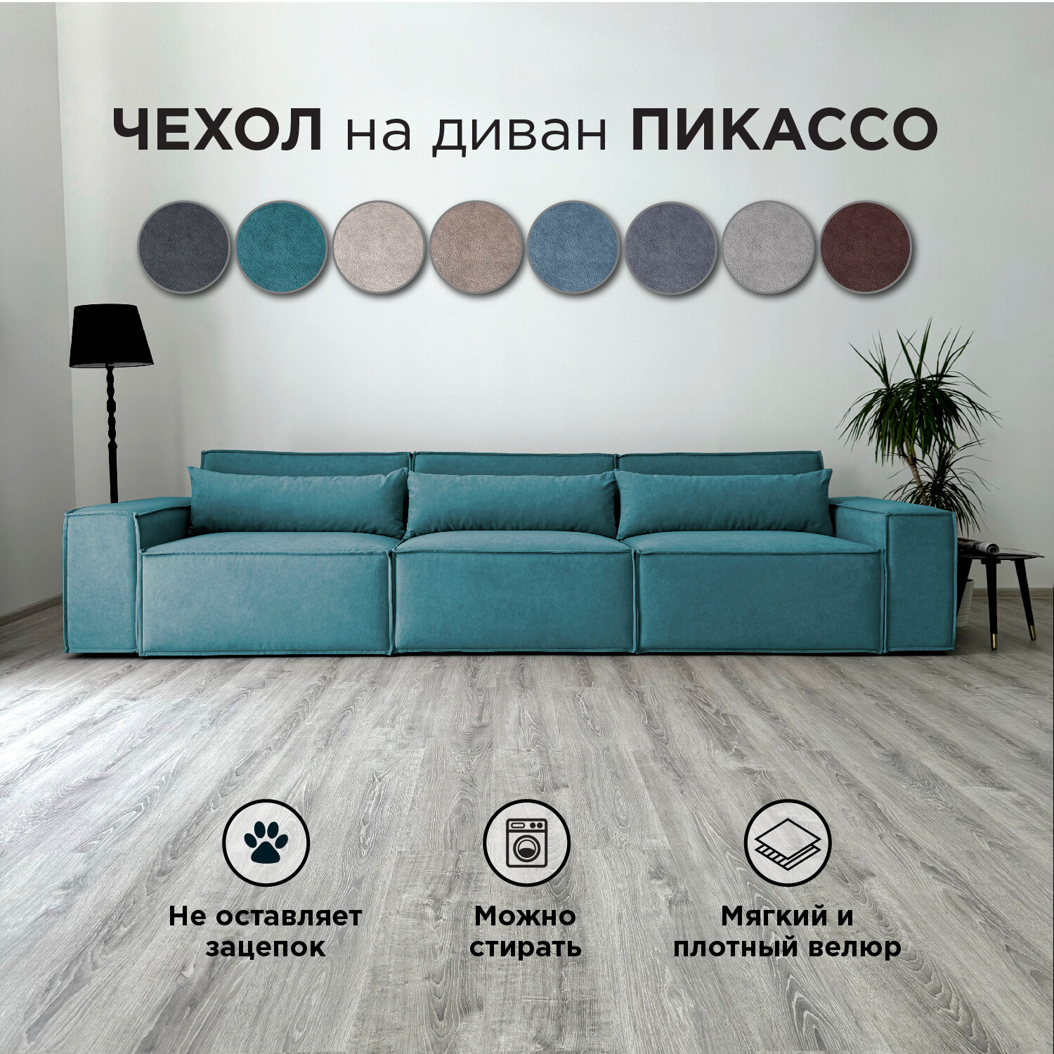 Чехол на диван-кровать Redsofa Пикассо прямой 360 см Teddi 07