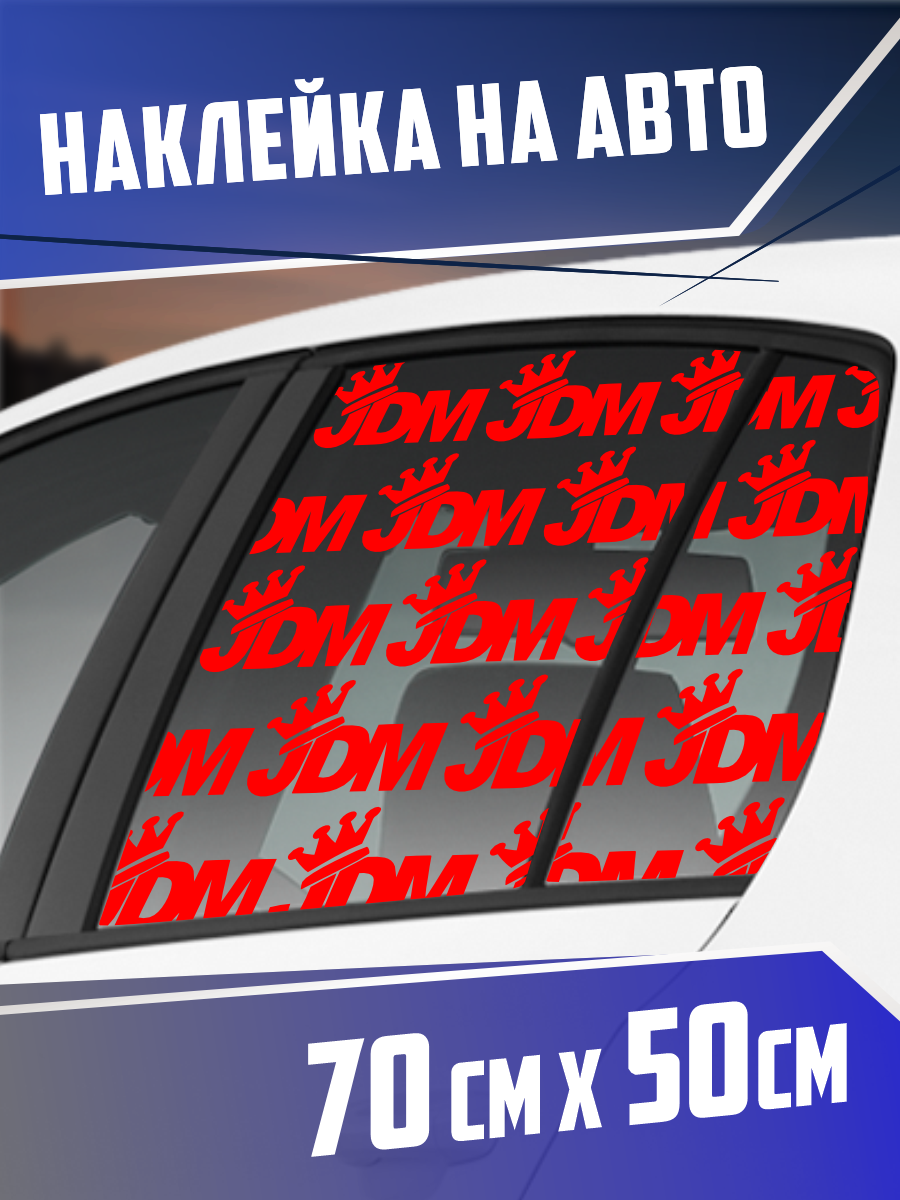 Наклейка на авто JDM jdm