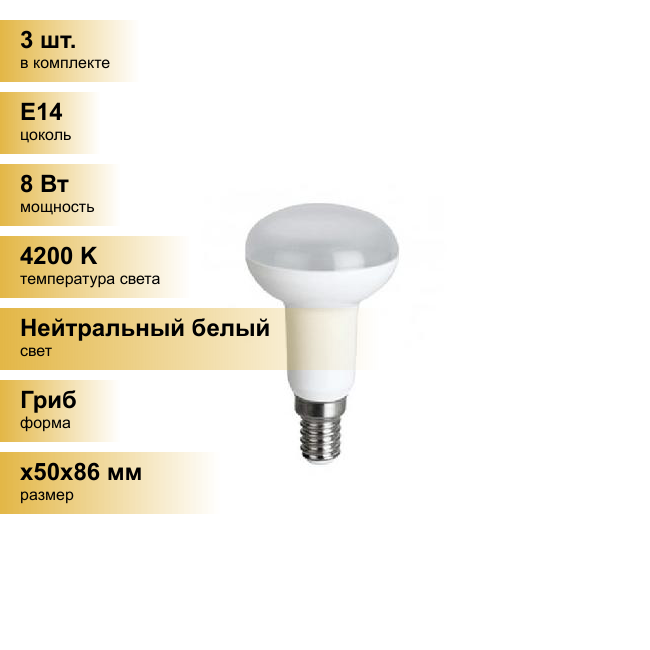 (3 шт.) Светодиодная лампочка Ecola R50 E14 8W 4200K 4K 87x50 G4SV80ELC Нейтральный белый. Цоколь E14