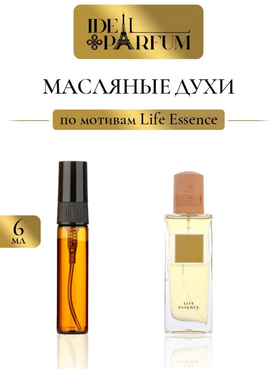 Парфюмерная эссенция Life essence